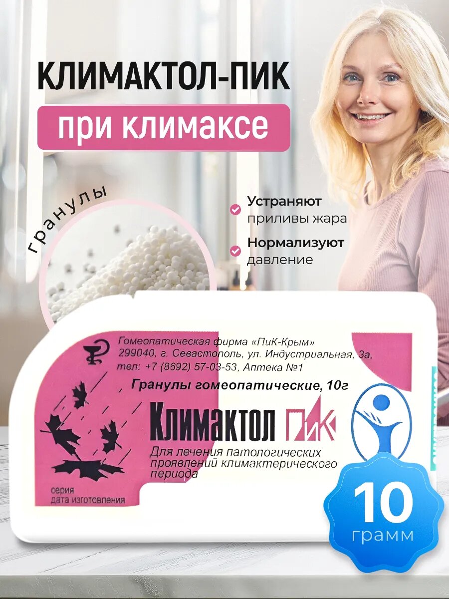 Климактол-ПиК гомеопатические гранулы при патологических проявлениях климактерического периода 10 гр.