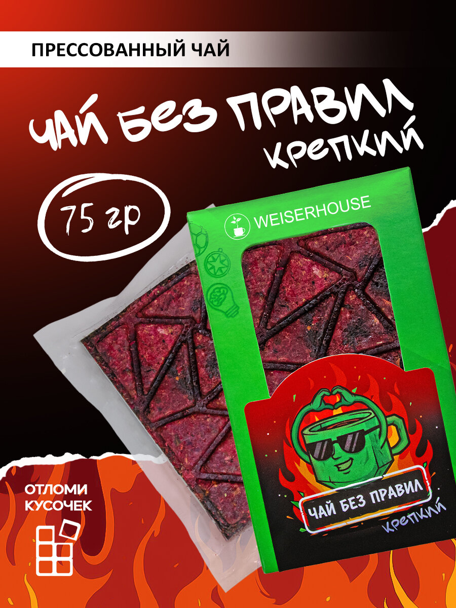 Чай черный листовой прессованный WEISERHOUSE "Крепкий" с клубникой и цветами граната 75 г
