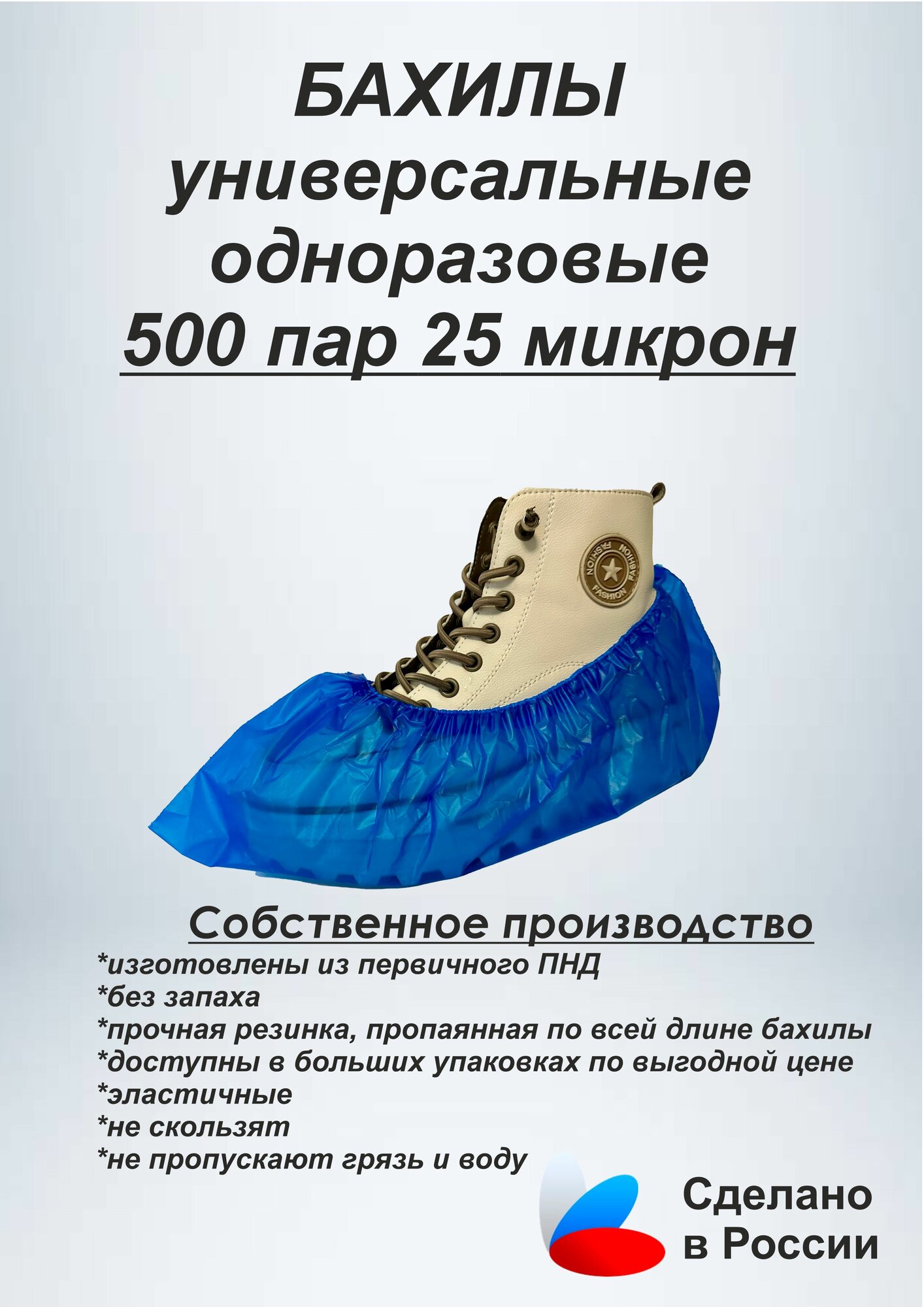 Бахилы полиэтиленовые 25мкм (500пар)