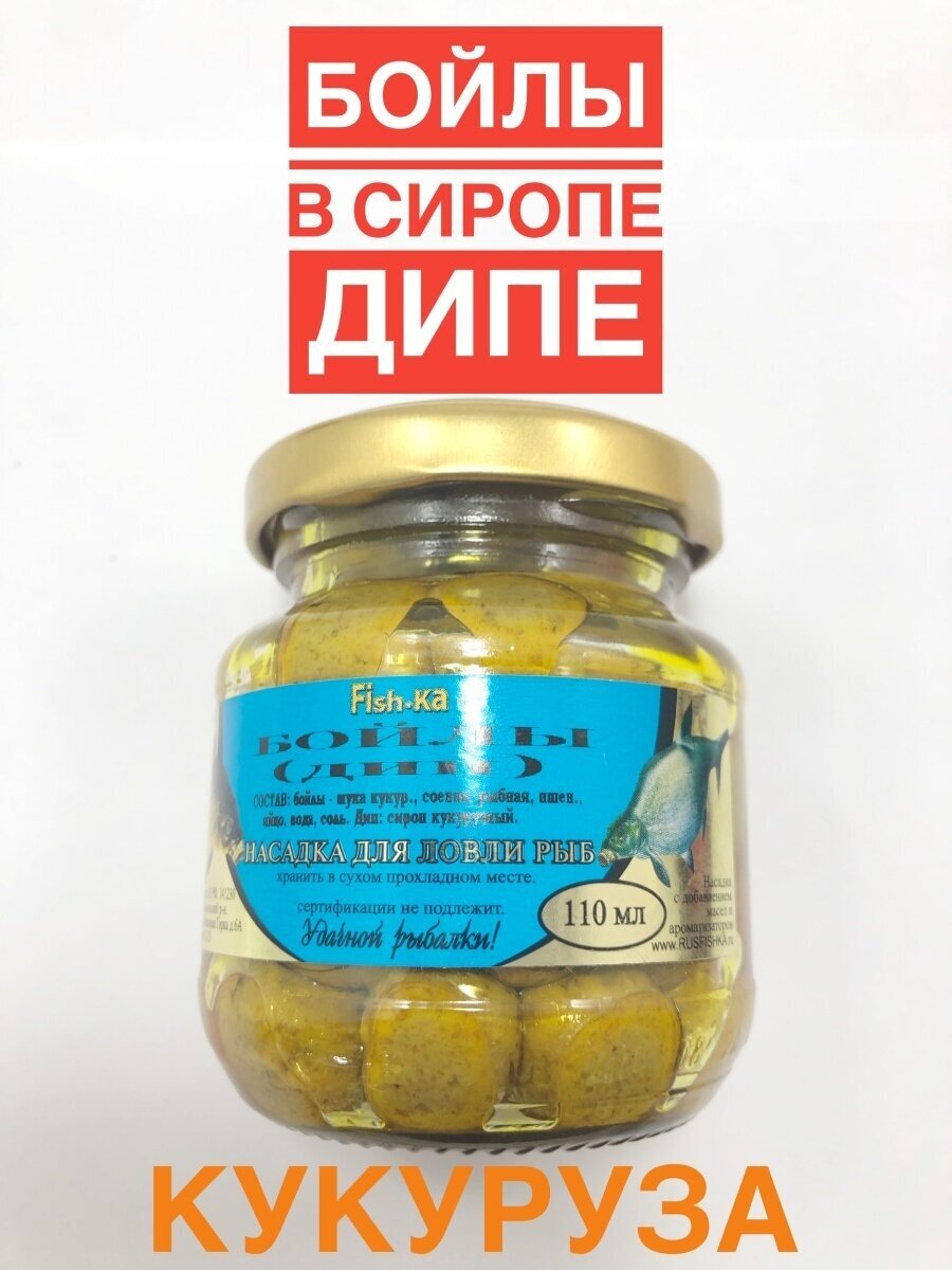 Бойлы в дипе-сиропе Fish. ka/ вареные
