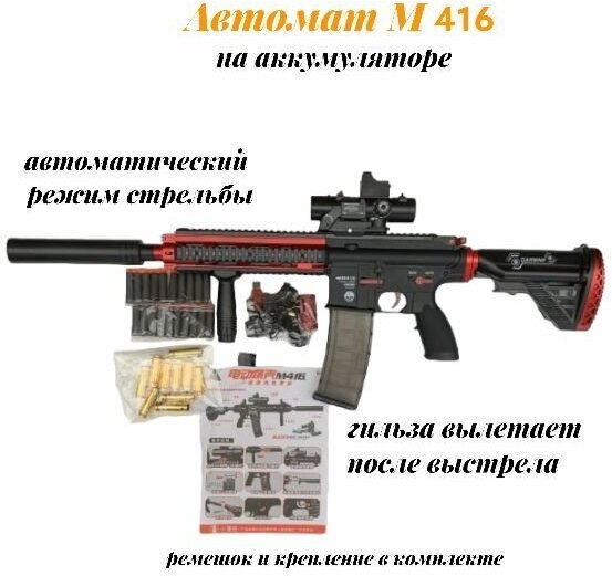 Игрушечный автомат М416 детский автомат на аккумуляторе