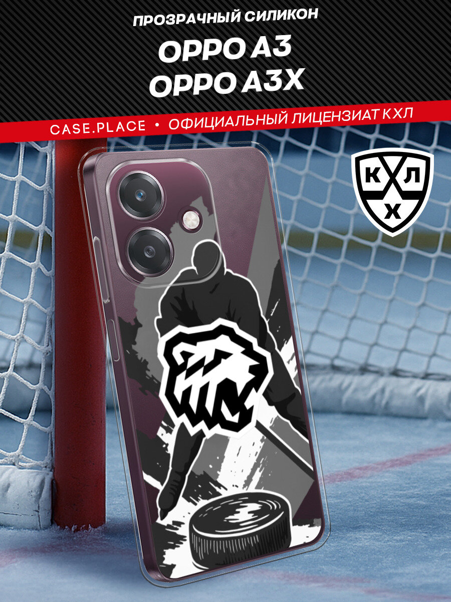 Чехол на Oppo A3/A3x / Оппо А3/А3x с принтом КХЛ Трактор шайба, прозрачный