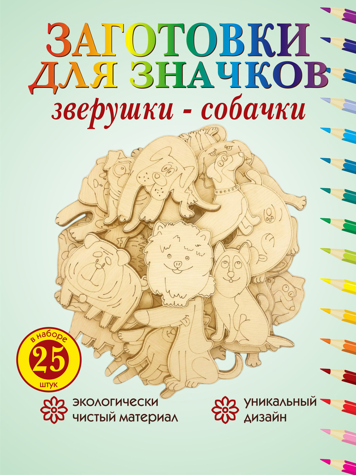 Деревянная раскраска Зверюшки №2 25шт, фигурки для раскрашивания, набор для рисования детский