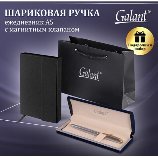 Ручка шариковая Galant "Marburg", корпус серебристый, ежедневник недатированный А5 черный, пакет, 880905