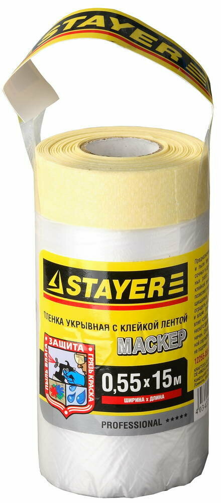 Защитная пленка STAYER 15x0.55м, 9мкм, с клейкой лентой 12255-055-15