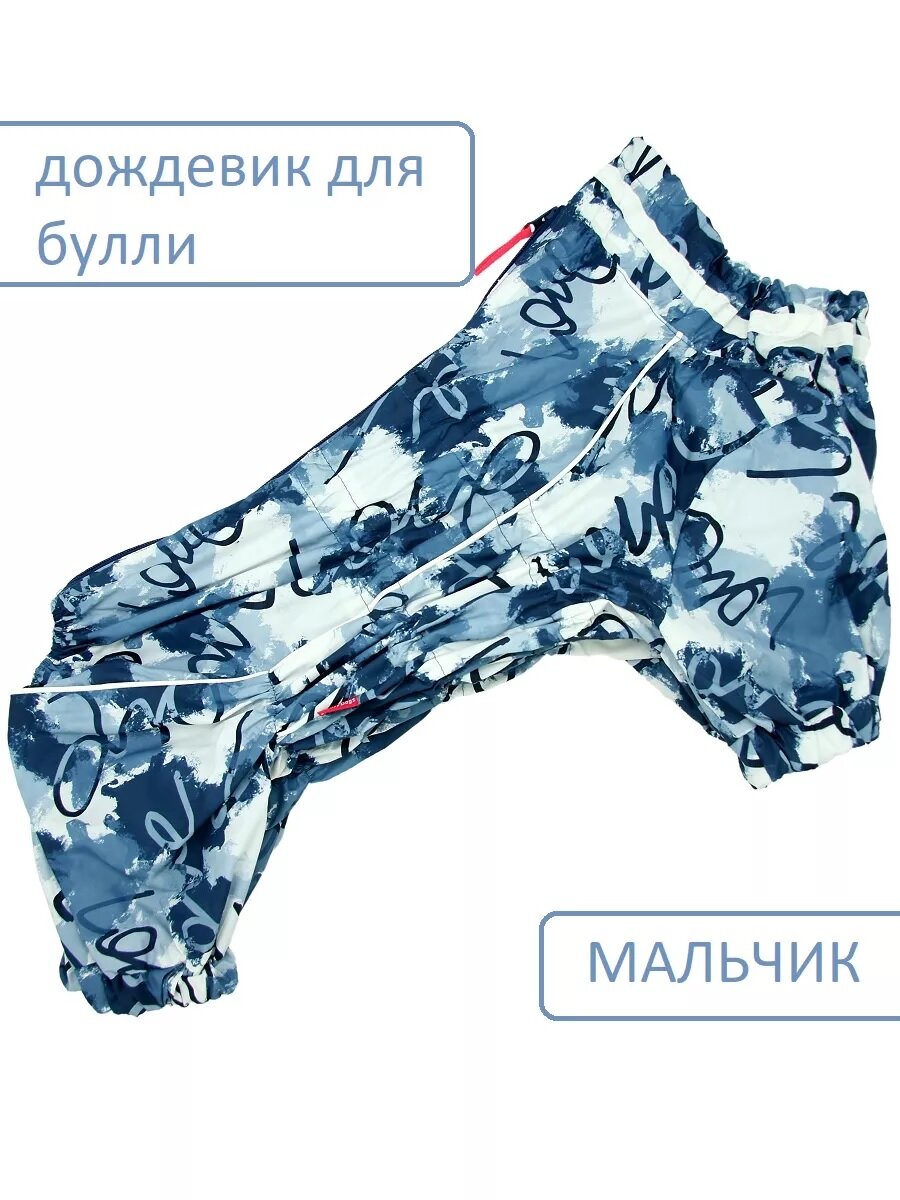 Дождевик для Американских Булли. Мальчик (AB2 по спинке 51см мальчик)