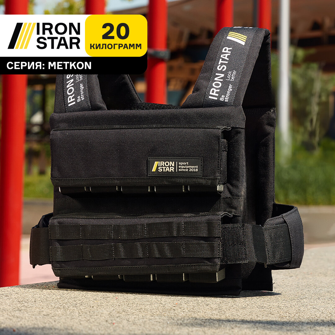 Жилет утяжелитель IRON STAR metkon 20 kg. Черный