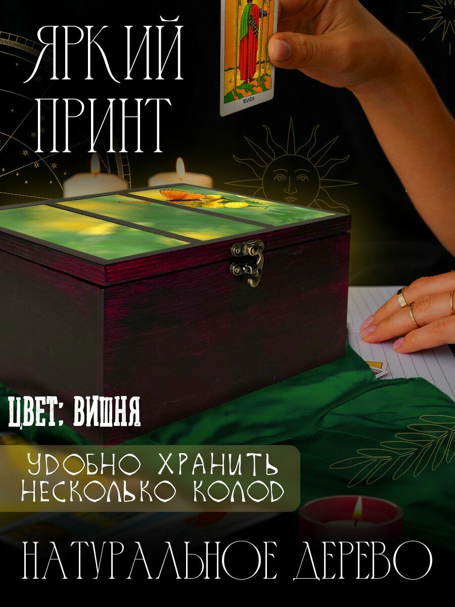 Шкатулка вишня "Тройная" для хранения карт Таро и аксессуаров 22x17x12 см Растение Бабочка (Минимализм, Искусство, Сакура, Пейзаж) - 981