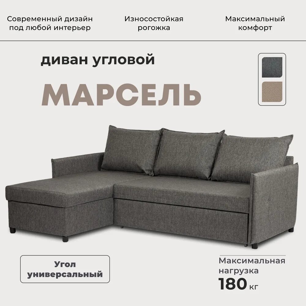 Угловой диван-кровать Марсель, темно-серый, рогожка, с подлокотниками, дельфин, Диван 24