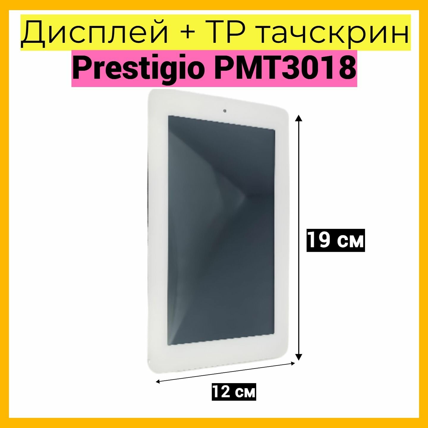 LCD Дисплей + TP тачскрин Prestigio PMT3018