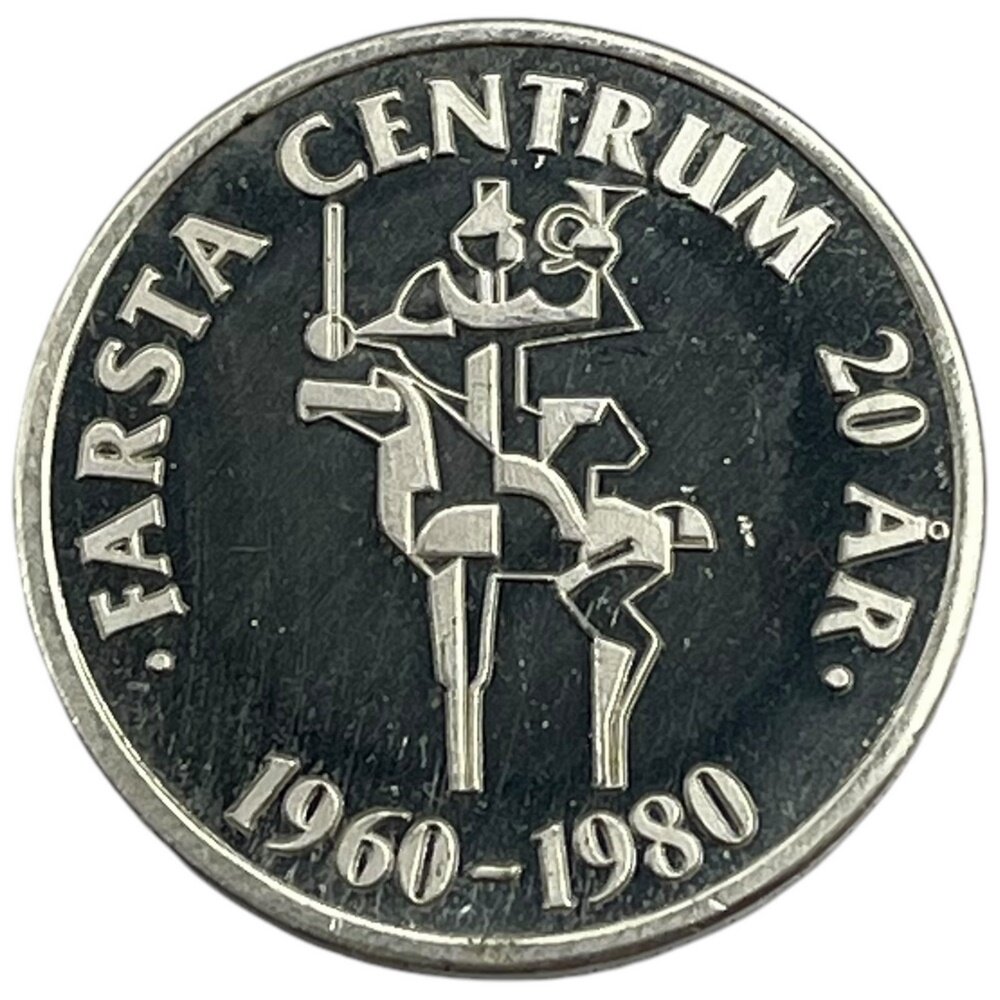 Швеция, Стокгольм 150 крон 1980 г. (20 лет "Фарста центрум")