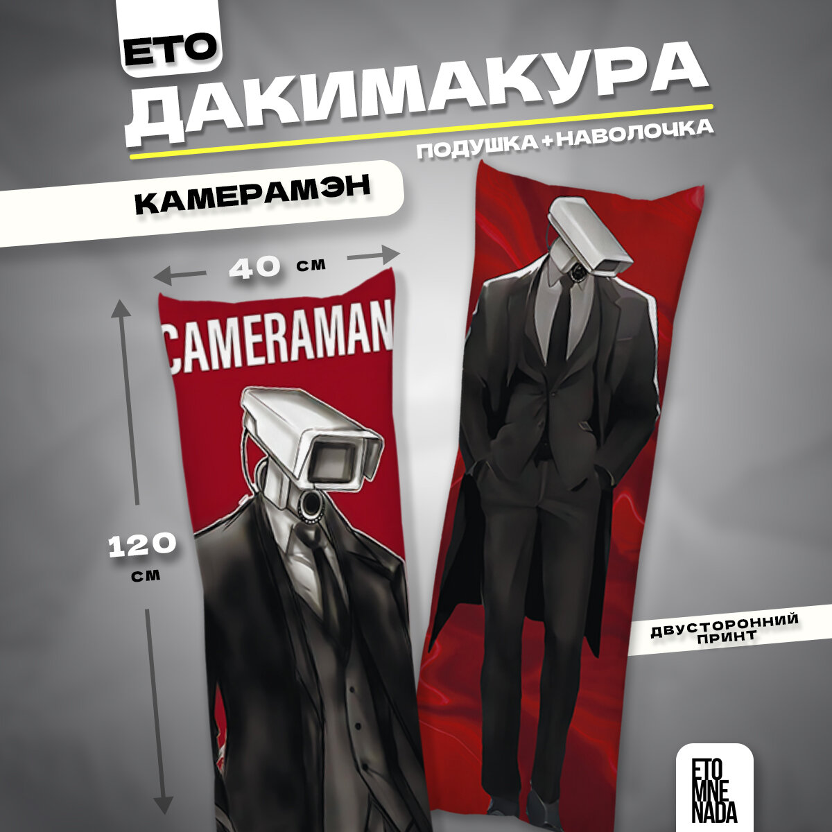Подушка дакимакура с наволочкой Камерамен 120х40