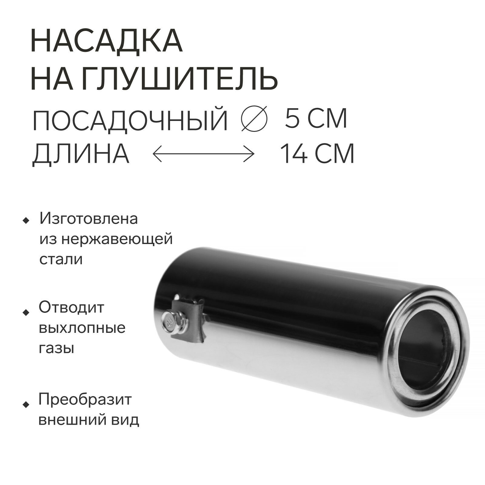 Насадка на глушитель Сима-ленд, металл, серебристая, 140×50 мм, посадочный 50 мм