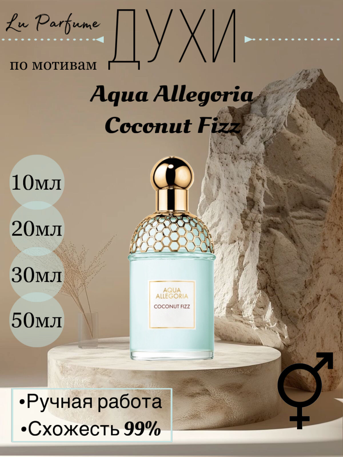 Духи Aqua Allegoria Coconut Fizz