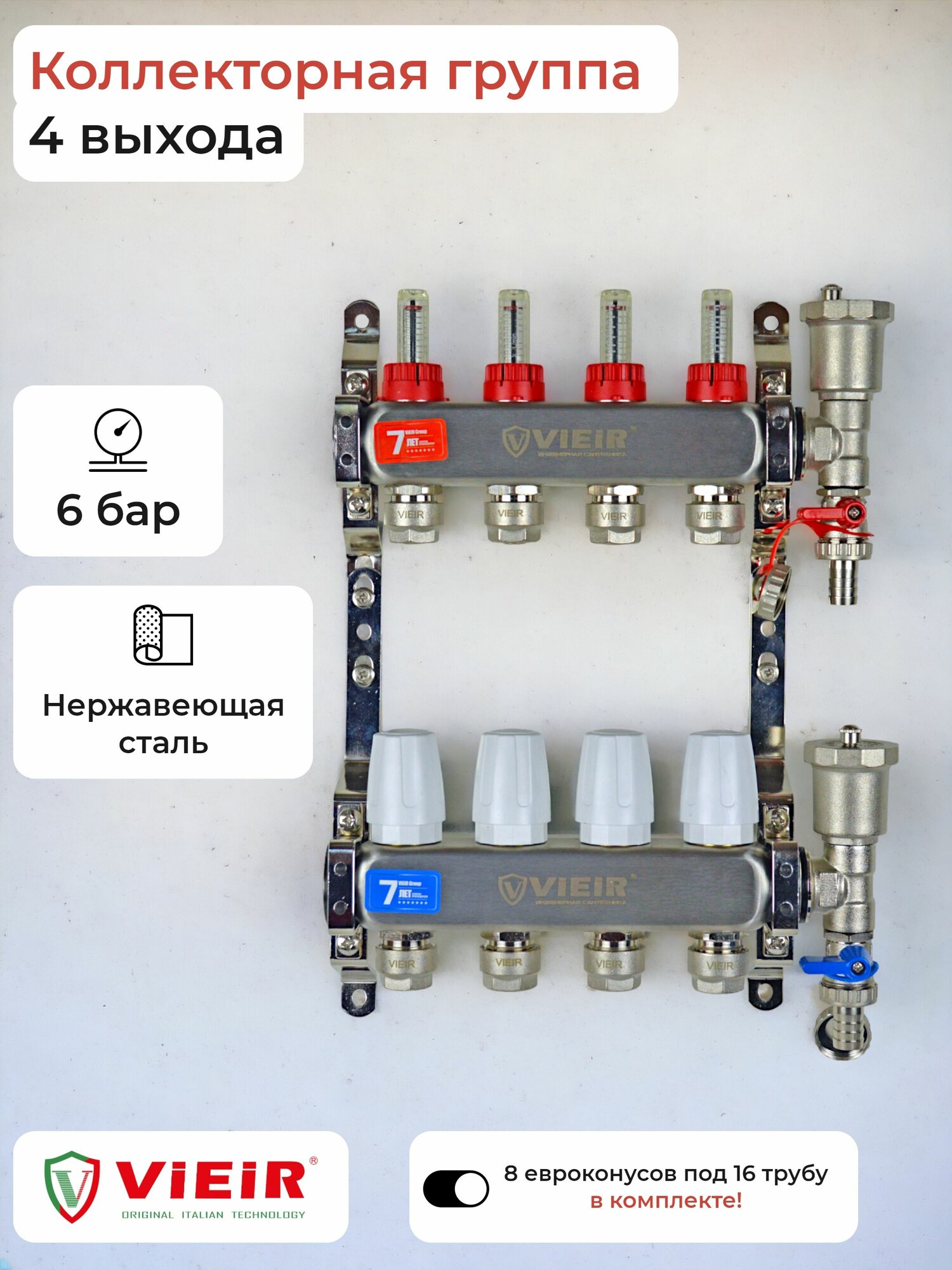 Коллекторная группа на 4 выхода с комплектом евроконусов под 16 трубу.