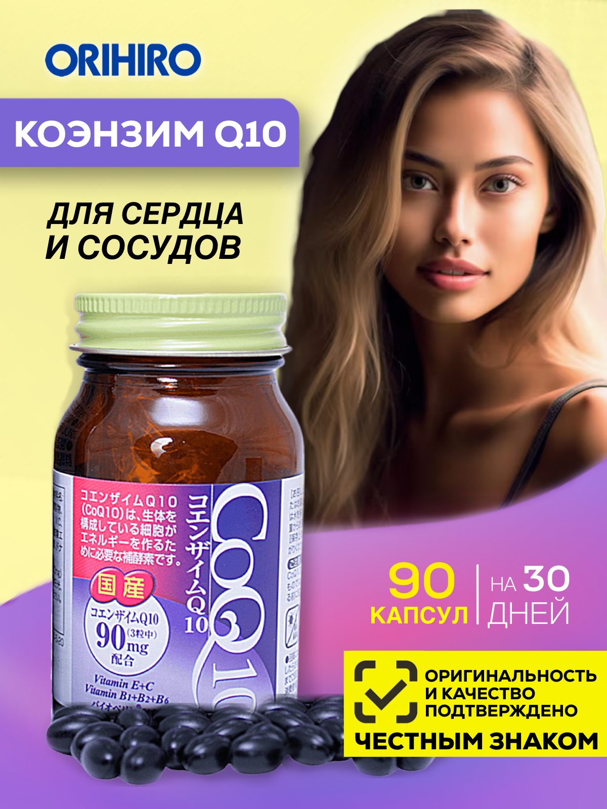 Коэнзим Q10 с витаминами капсулы 90 шт.