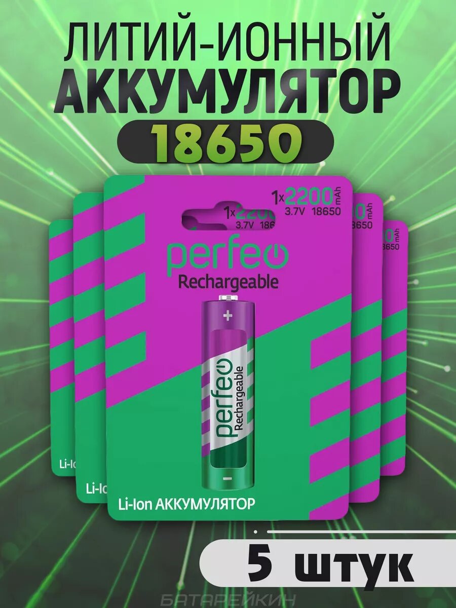 Литий-ионный аккумулятор 18650 3.7v 2200 mah Li-ion