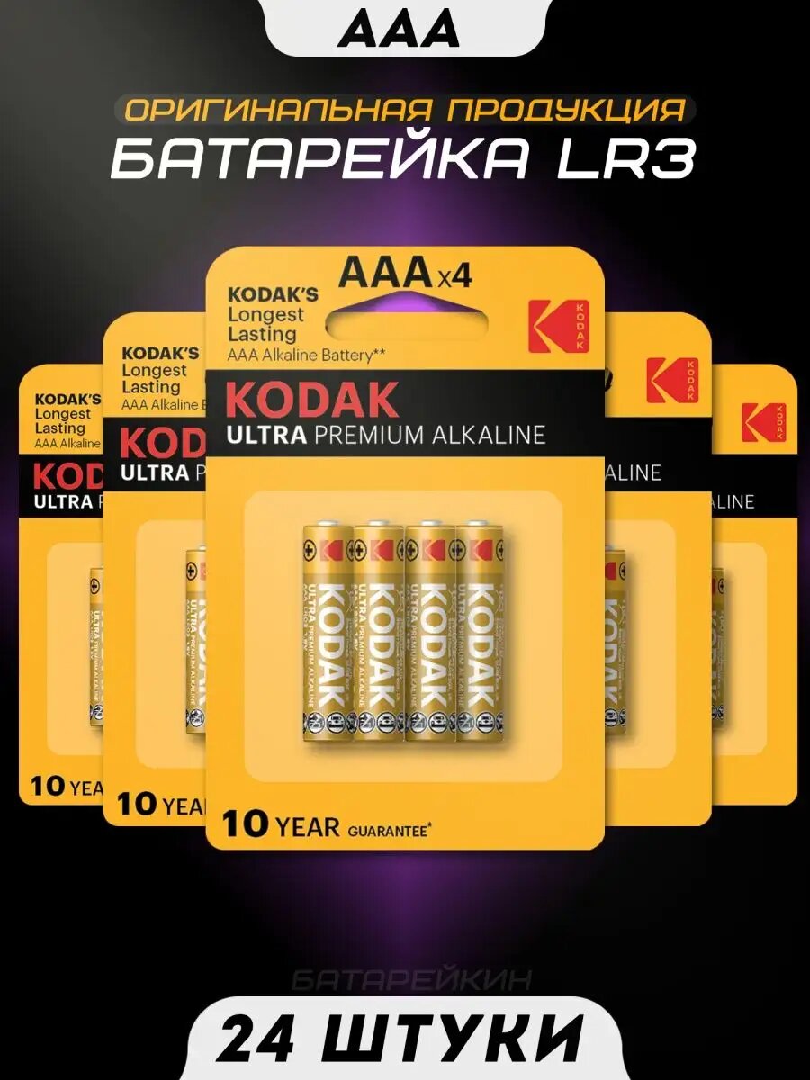 Ультра Щелочная Батарейка LR3 AAA