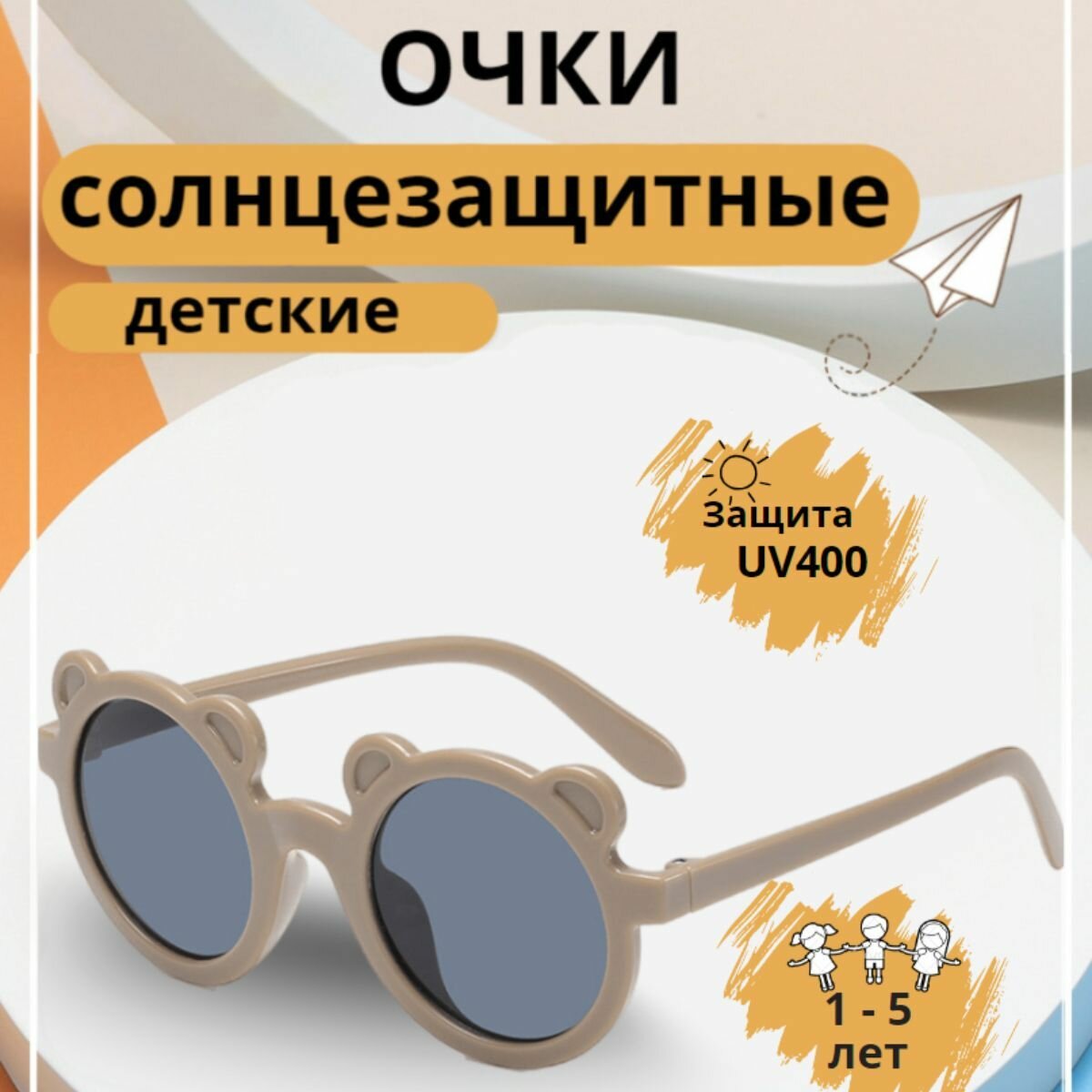 Солнцезащитные очки