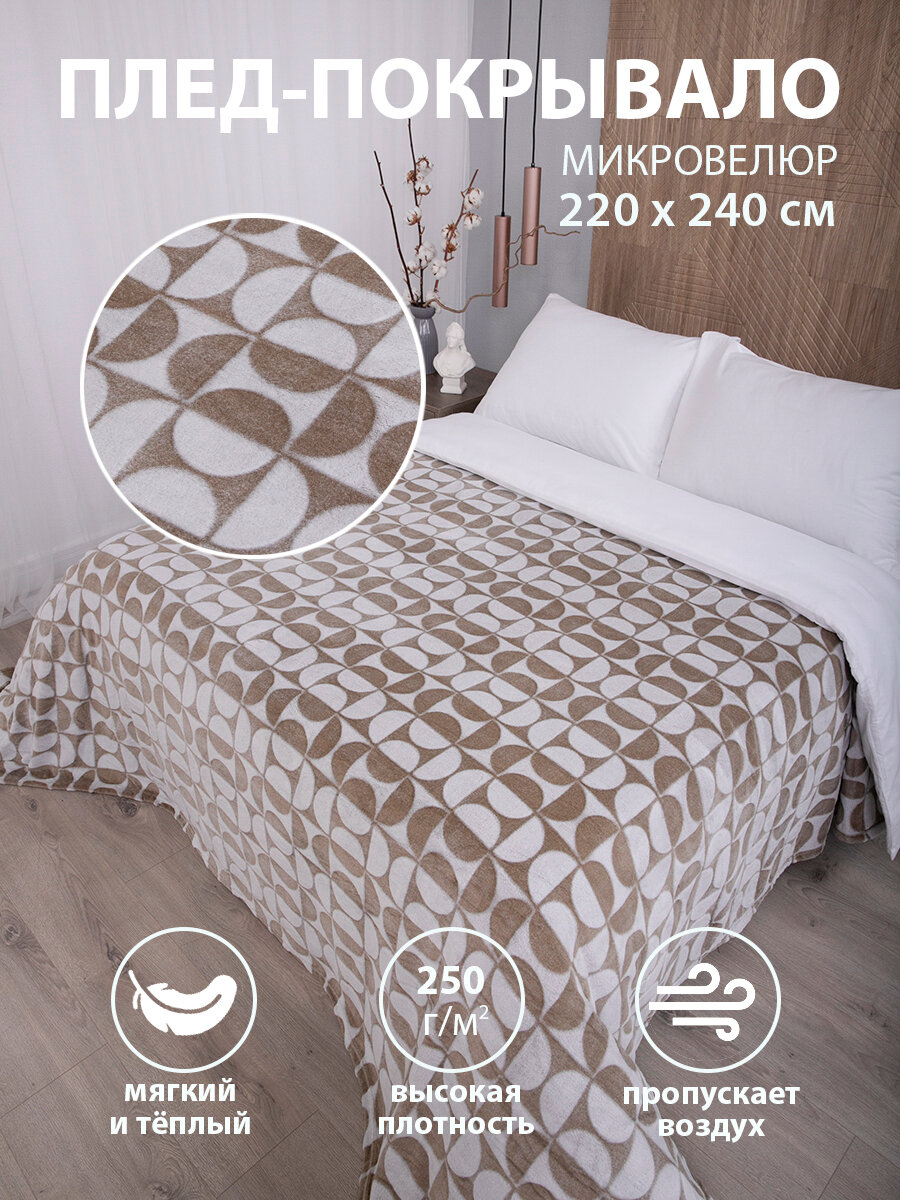 Плед 220х240 на кровать диван пушистый покрывало, Tessolo Home, "Полукруг", оливковый