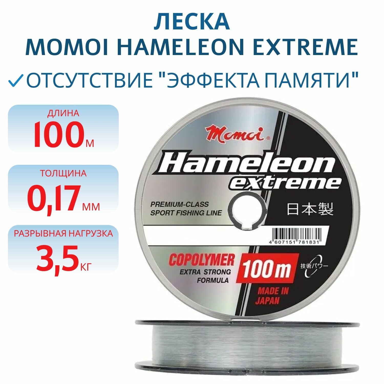 Леска Momoi Hameleon Extreme, диаметр 0.17 мм разрывная нагрузка 3.5 кг, длина 100 м