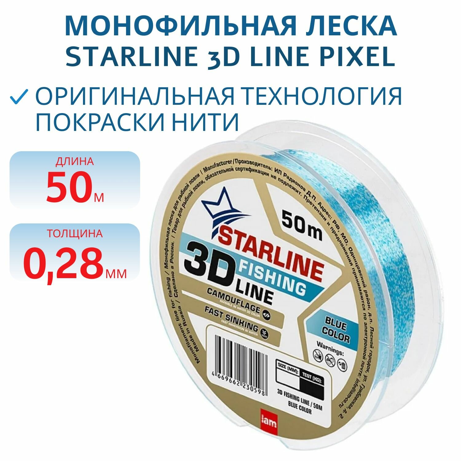 Монофильная леска STARLINE 3D Line Pixel, 50 м, blue, d 0.28