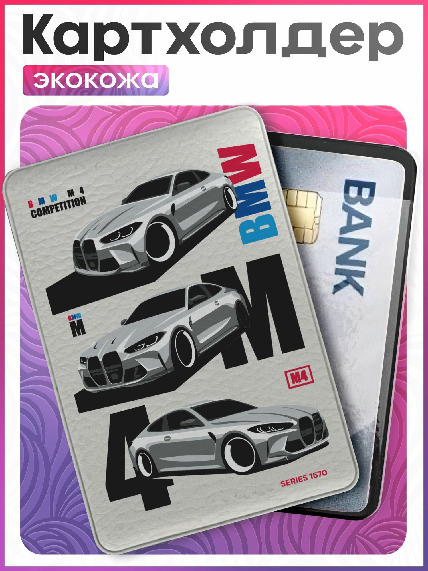 Картхолдер