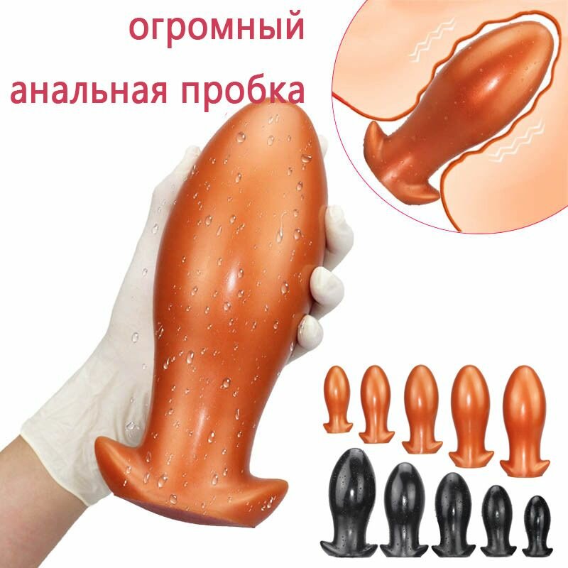 Анальная пробка, огромный силиконовый анальный расширитель, унисекс, мастурбатор