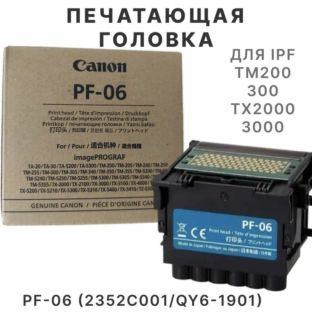 Расходник для печати