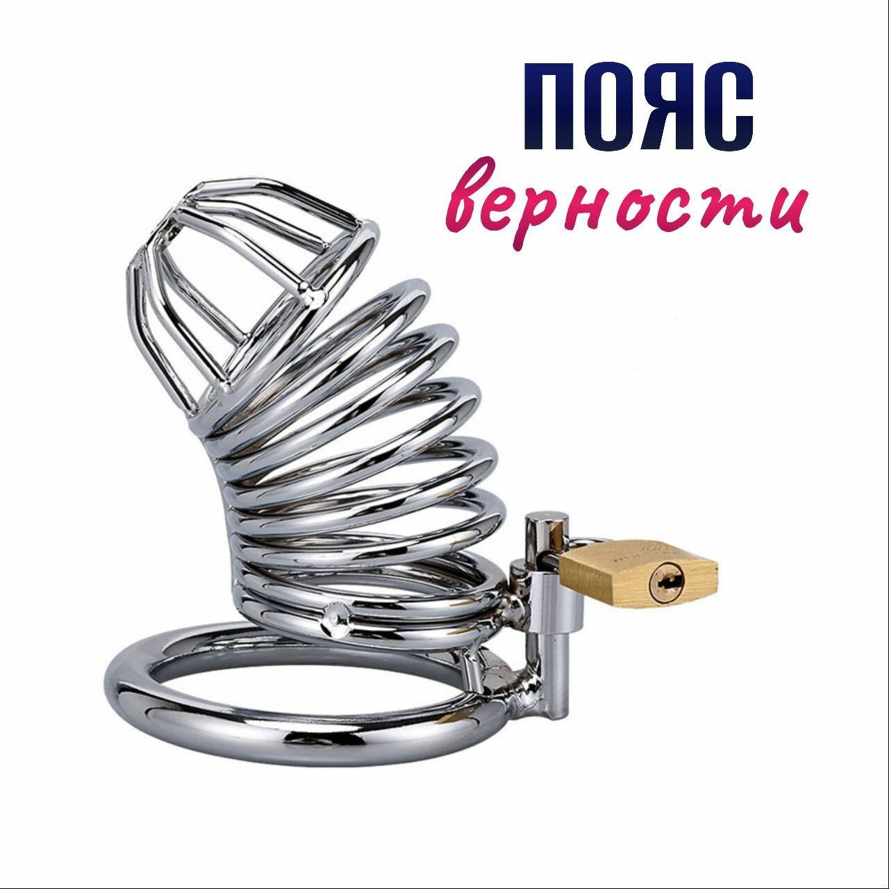 Пояс верности мужской из нержавеющей стали