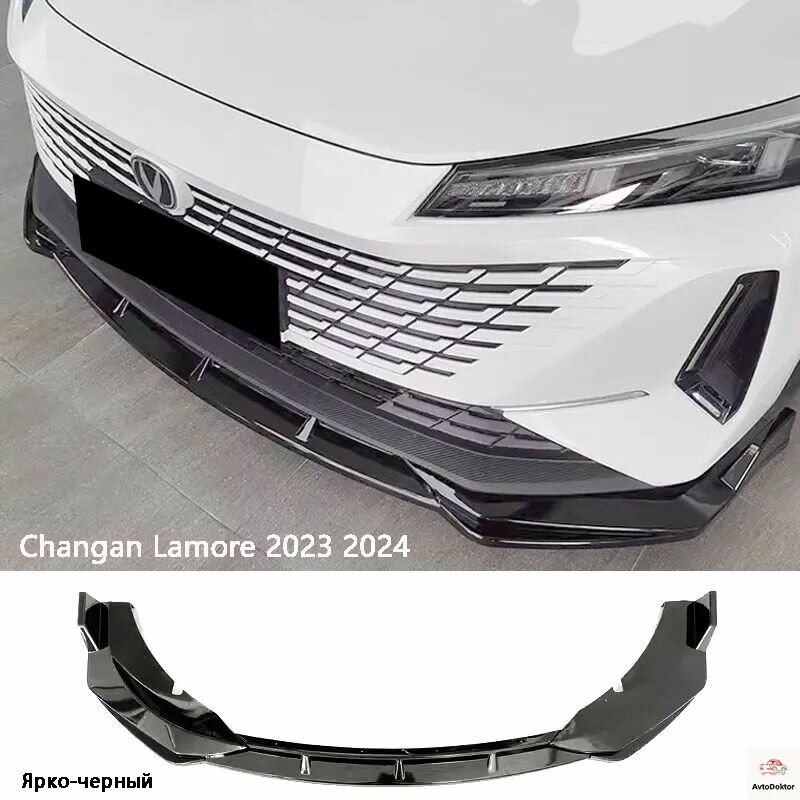 Спойлер переднего бампера для Changan Lamore, 2023 2024 передние юбки, глянцевый черный воздушный сплиттер, аксессуары для кузова автомобиля