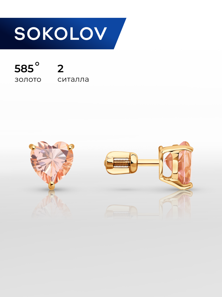 Серьги пусеты, красное золото, 585 проба, ситалл