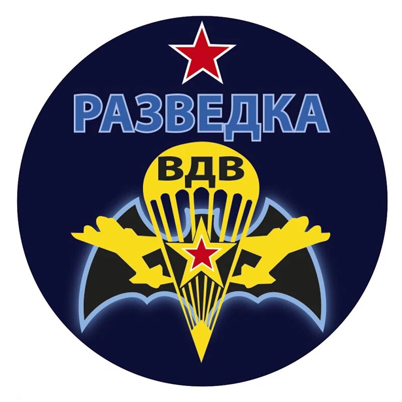 Наклейка Разведка ВДВ, 30 см, автодекор