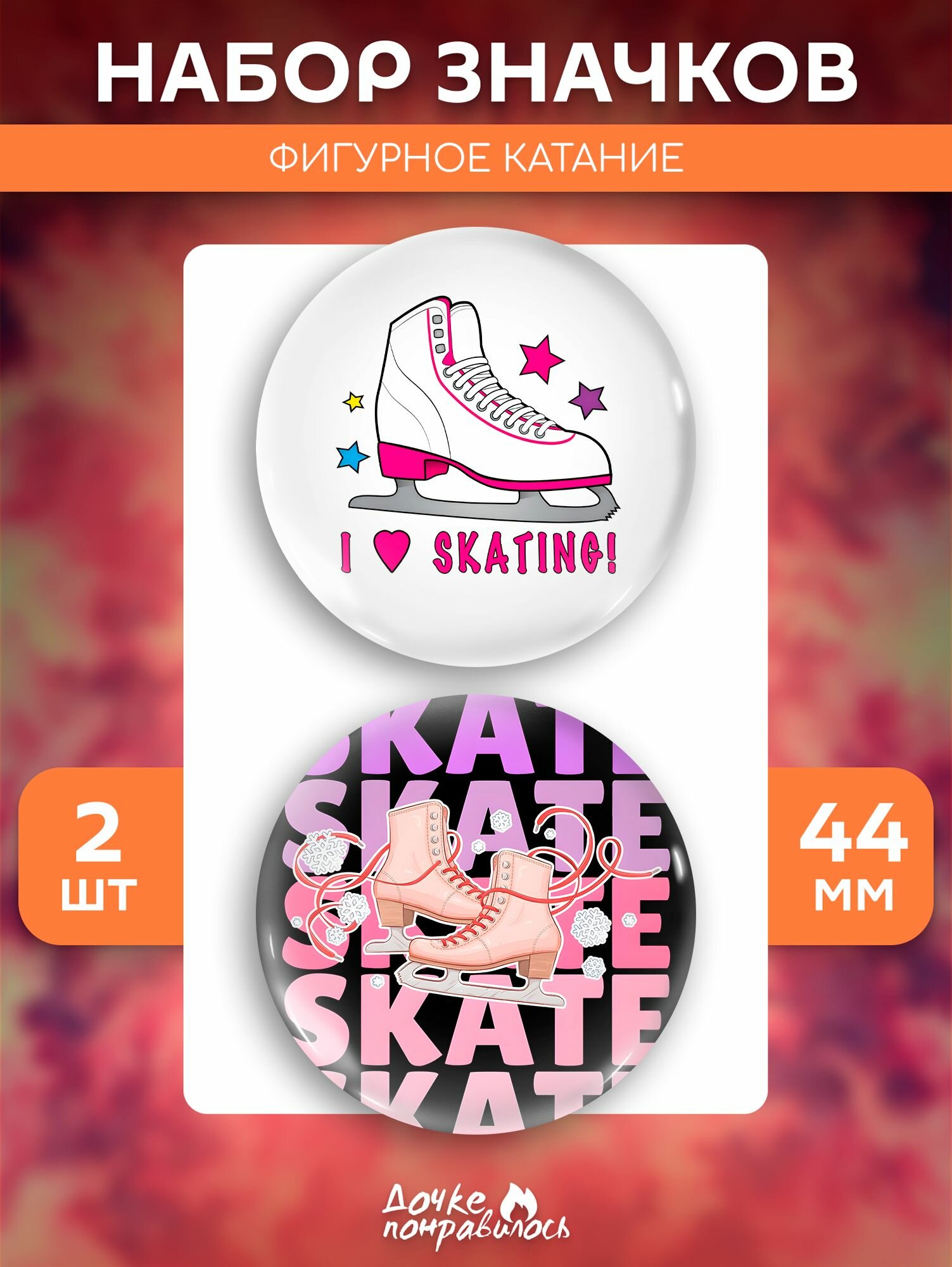 Набор значков