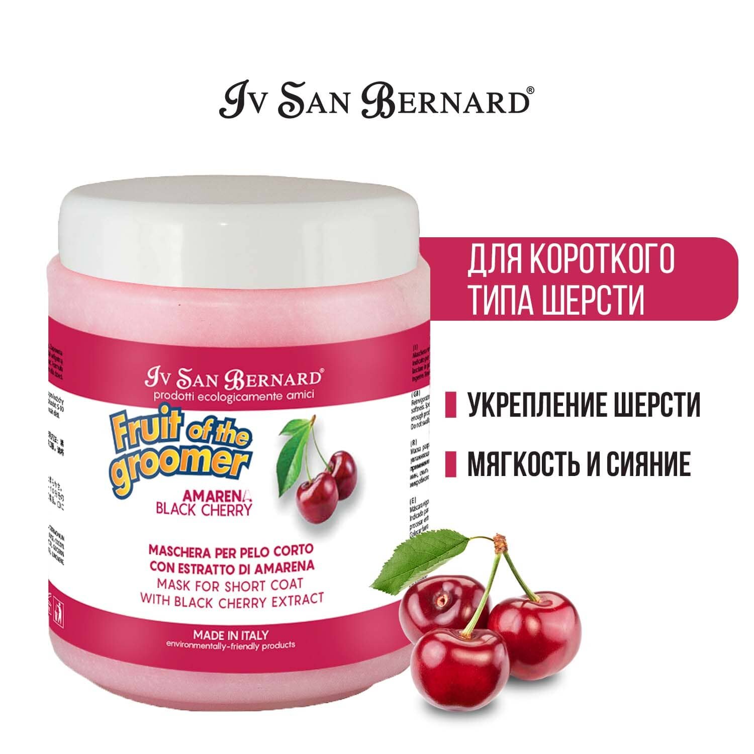 Маска для собак и кошек Iv San Bernard Fruit of the Groomer Black Cherry, восстанавливающая для короткой шерсти, 1 л
