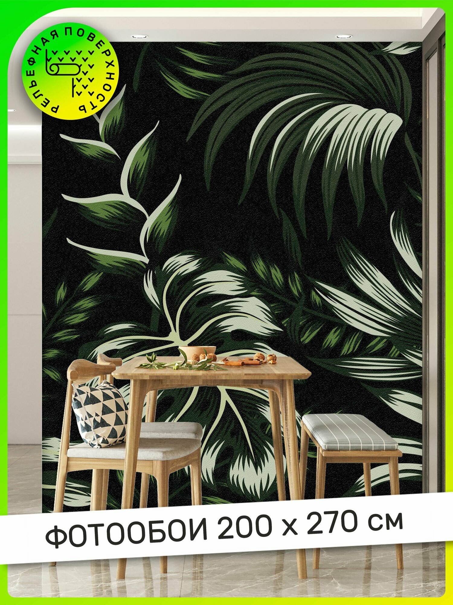 Фотообои, обои Листья графические зеленые, на стену, в зал, гостиную, спальню, на кухню, 200 см x 270 см
