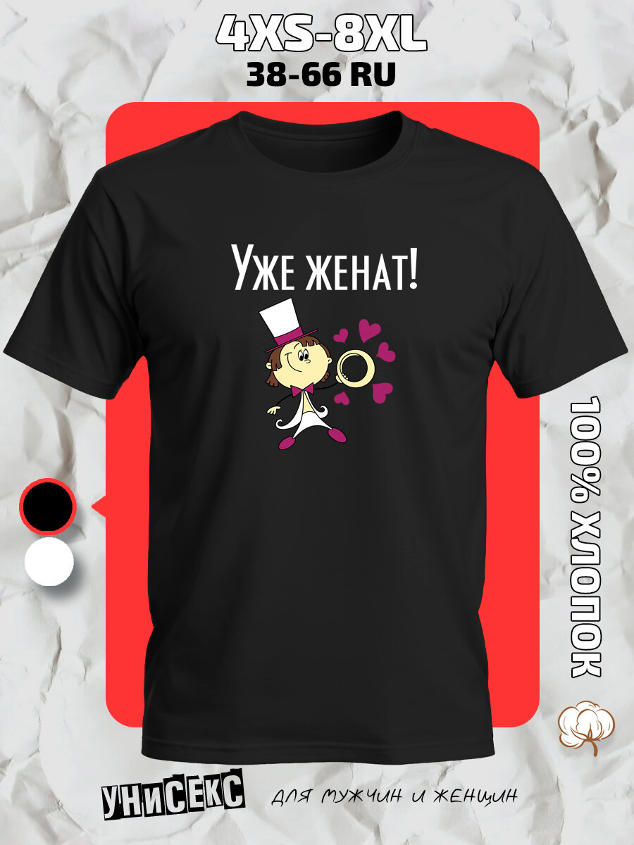 Футболка с принтом женихом уже женат