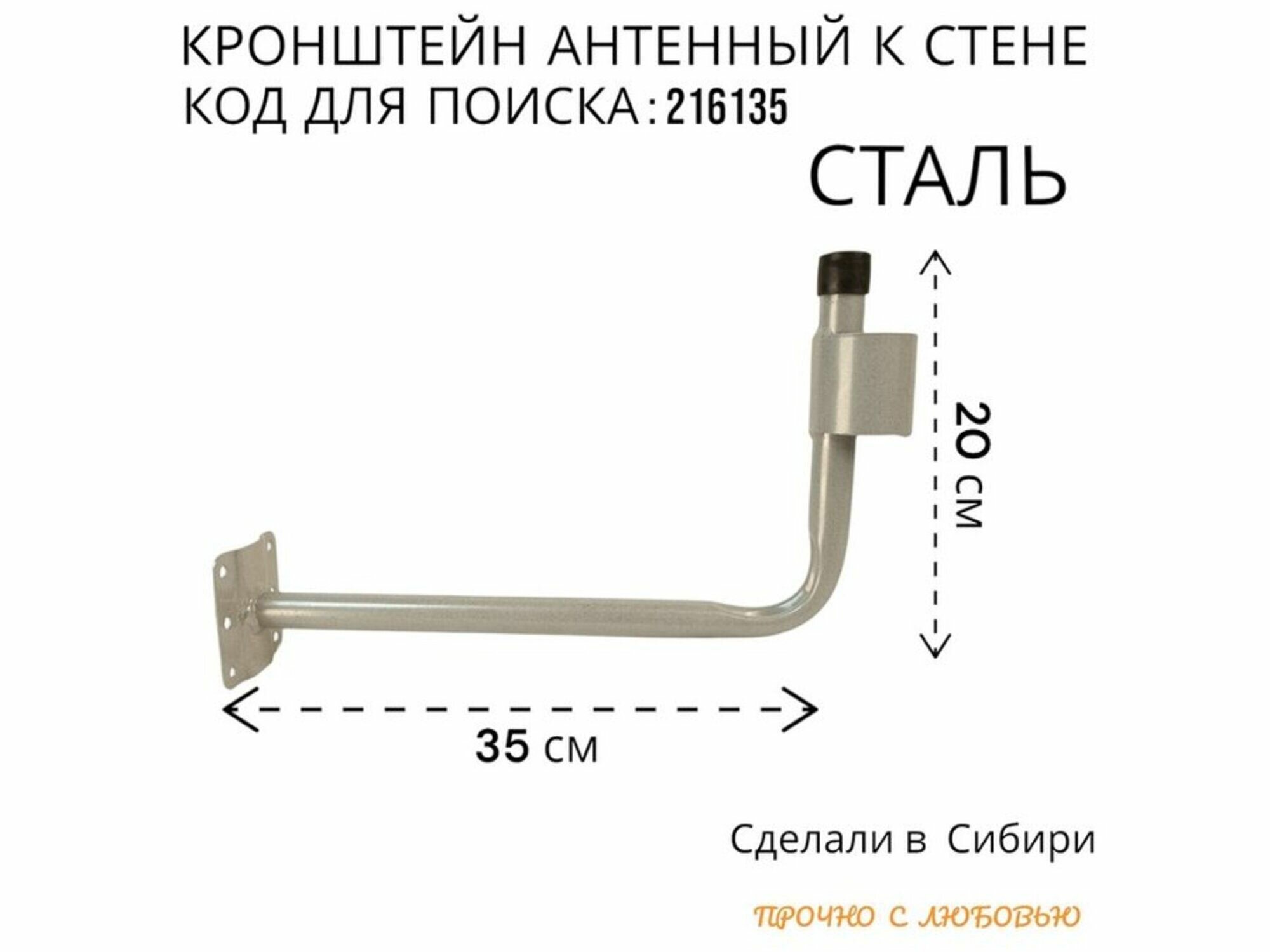 Кронштейн антенный стальной серый вылет 0,35 м, труба 22мм с кольцом 50мм