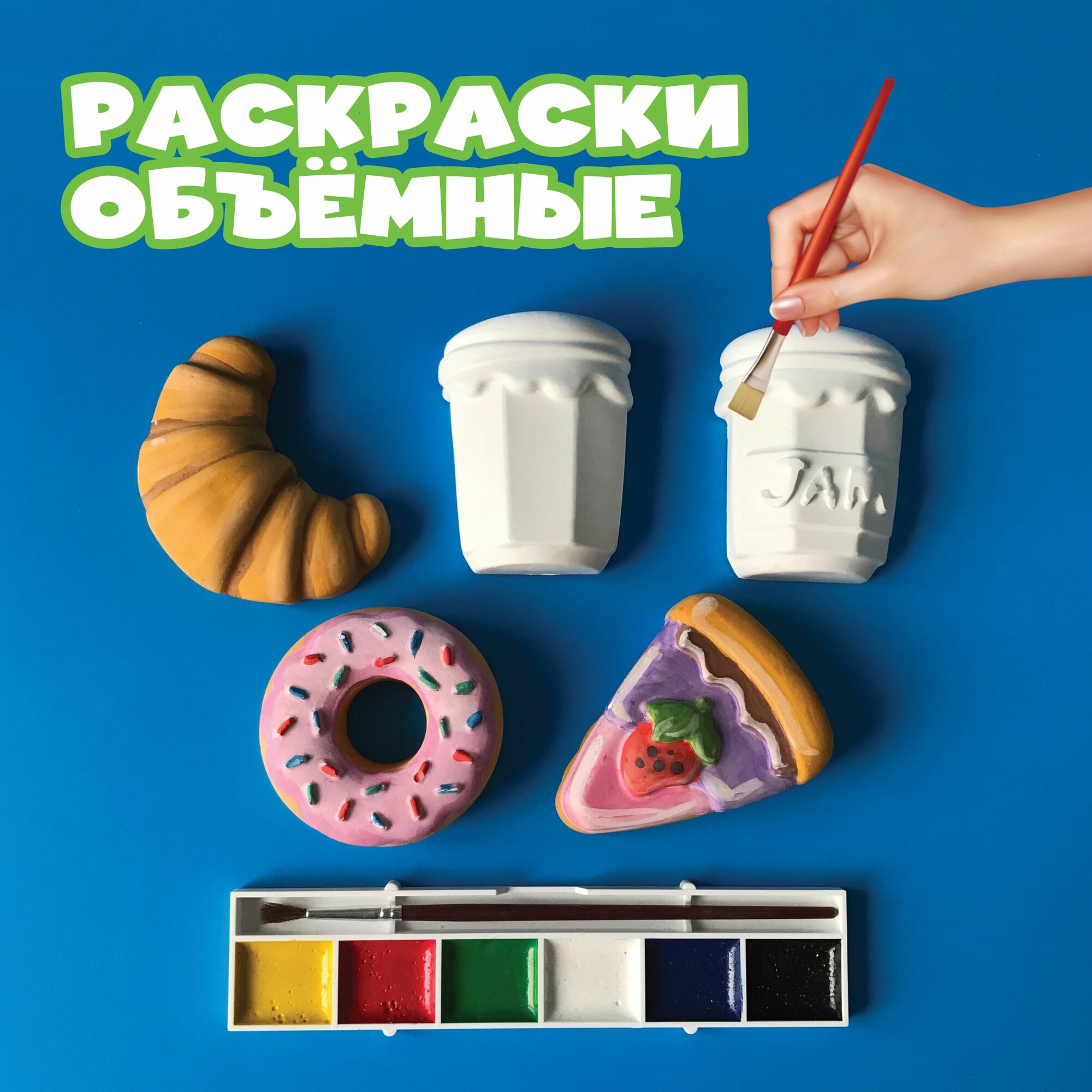 Раскраска объемная десерты сладости / Набор для росписи 5 фигурок, кисточка, краски / Многоразовый комплект для творчества и развития Сделай Сам