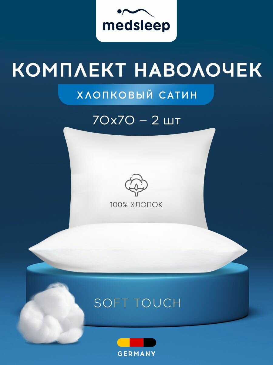 Medsleep Наволочки комплект "Hotel" сатин, хлопок, 70x70 - 2 шт, белые