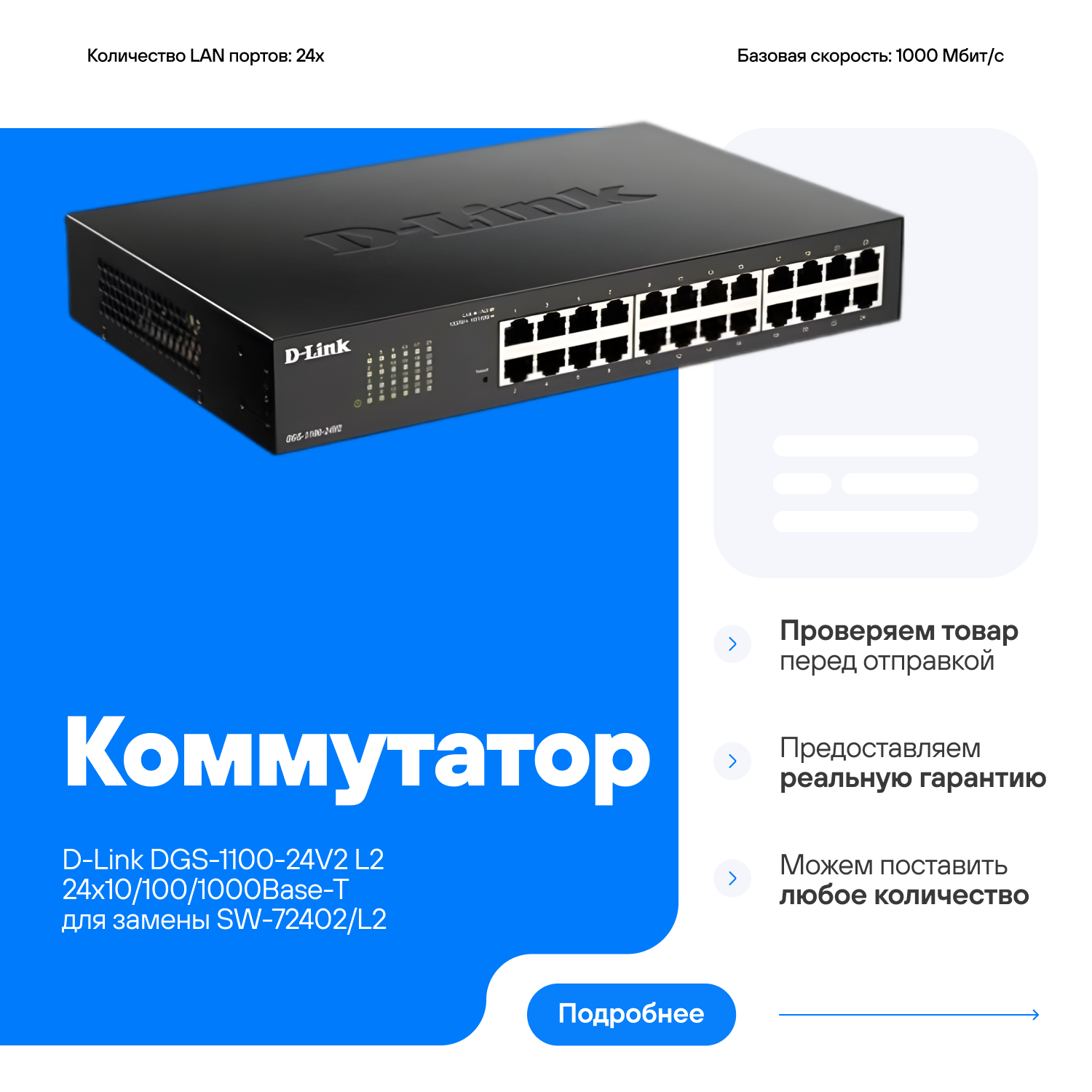Коммутатор D-Link DGS-1100-24V2 L2 24х10/100/1000Base-T