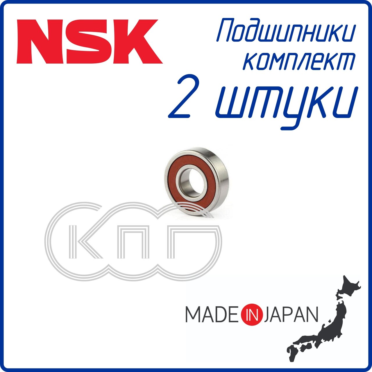 Подшипник 608 DDU CM NSK комплект 2 штуки 8*22*7 мм Япония