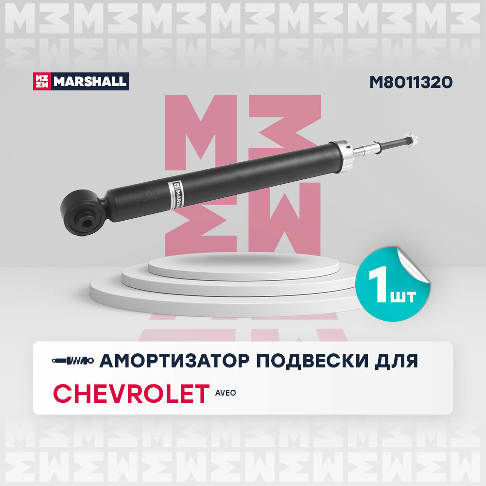 Амортизатор Chevrolet Aveo (T200, T250) 02-; ZAZ Vida 12- задний Marshall газовый