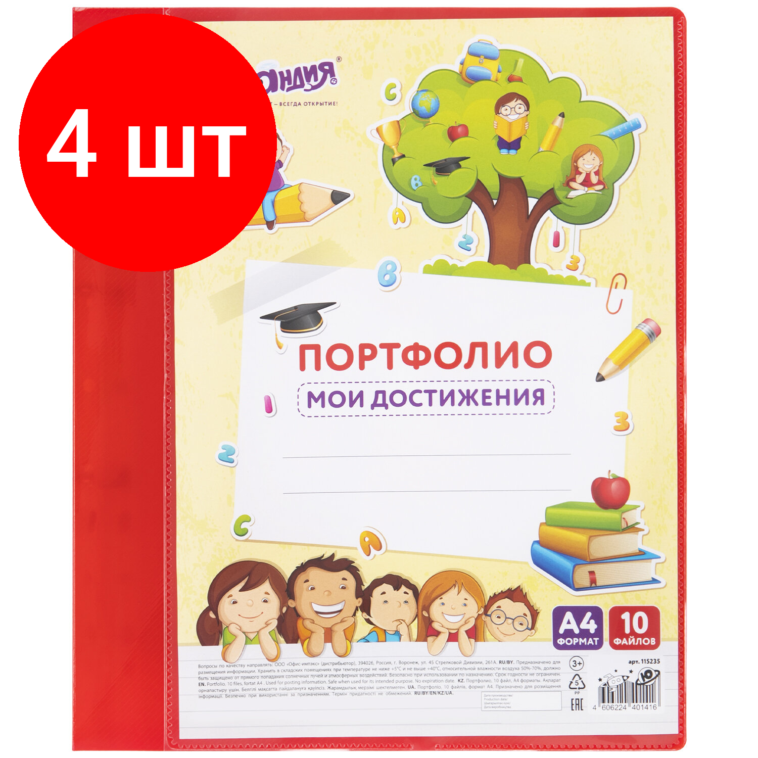 Комплект 4 шт, Папка для портфолио школьника/дошкольника, А4, 2 кольца, 10 файлов, красный пластик, юнландия, 115235