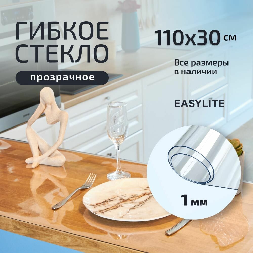 Гибкое стекло на стол прозрачное 110х30 см 1 мм, Скатерть, клеенка, мягкое, жидкое стекло для кухни из ПВХ