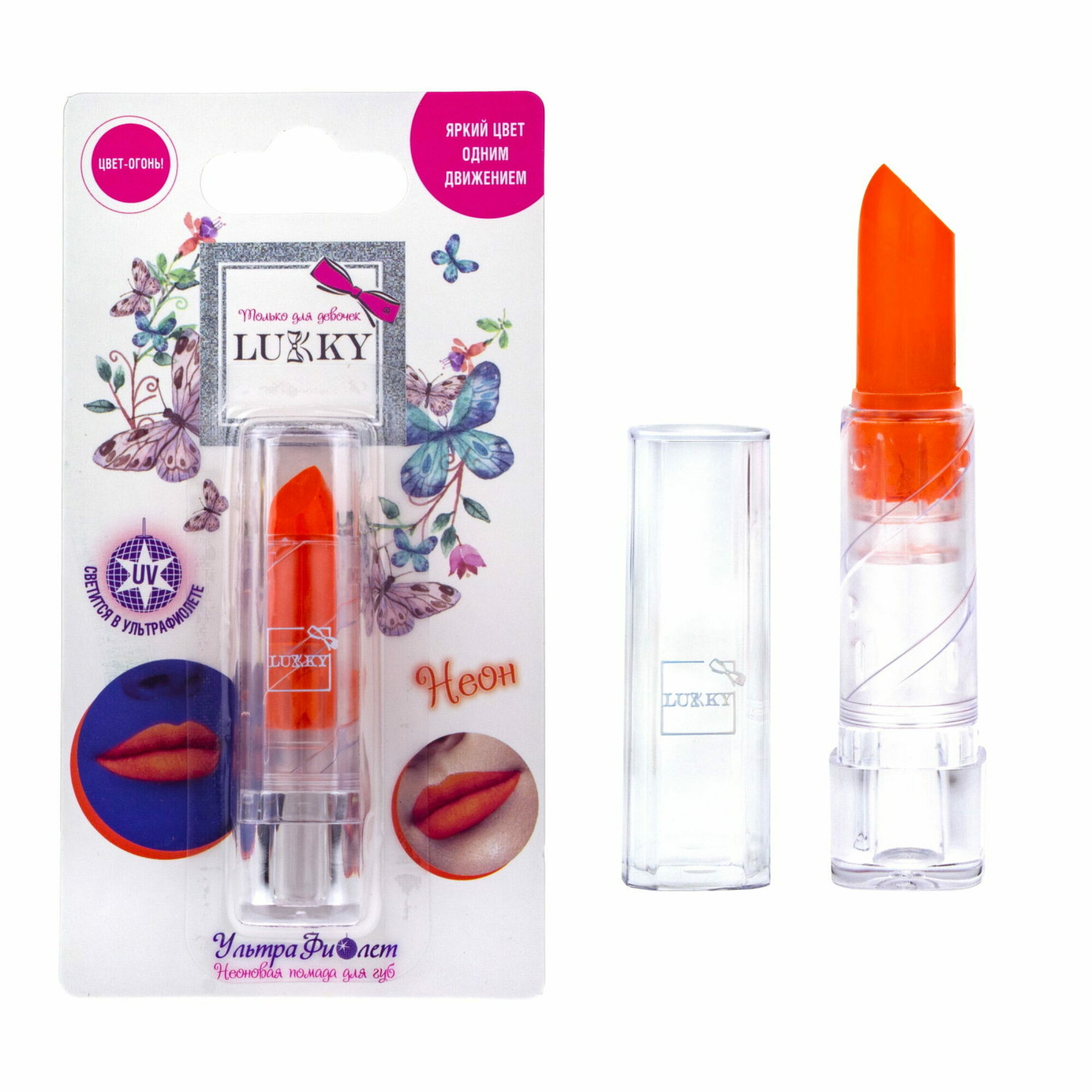 Помада для губ Lukky УльтраФиолет 3,4 гр, неоновый оранжевый, для девочки
