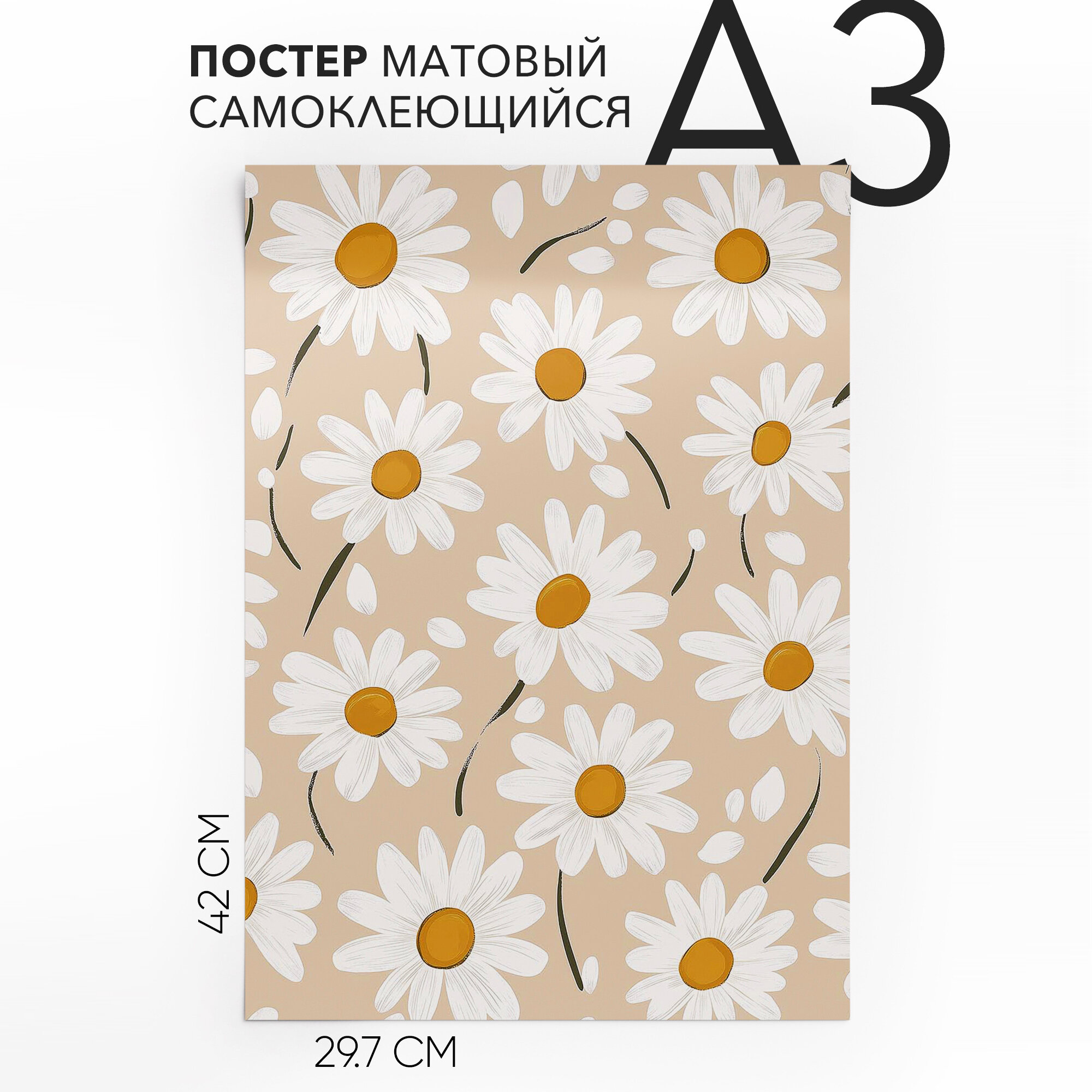 Постер на стену, детский самоклеящийся A3 Ромашки, влагостойкий, для декора