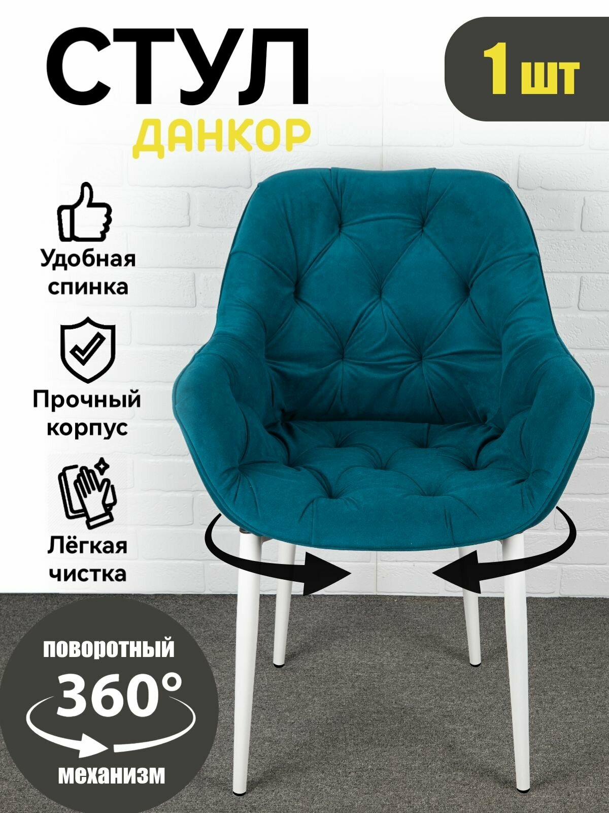 Azzurro mebel Стул поворотный мягкий со спинкой