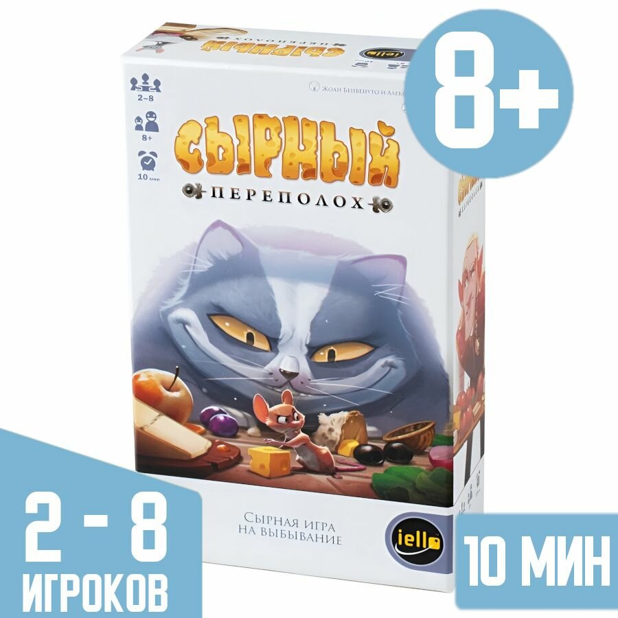 Настольная игра. Сырный переполох