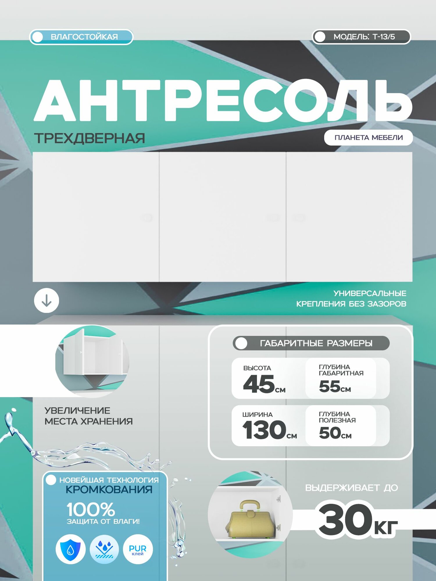 Антресоль 3-х створчатая - "Протей" (130х55х45см), для распашного шкафа, верхняя антресоль белого цвета t-13/5